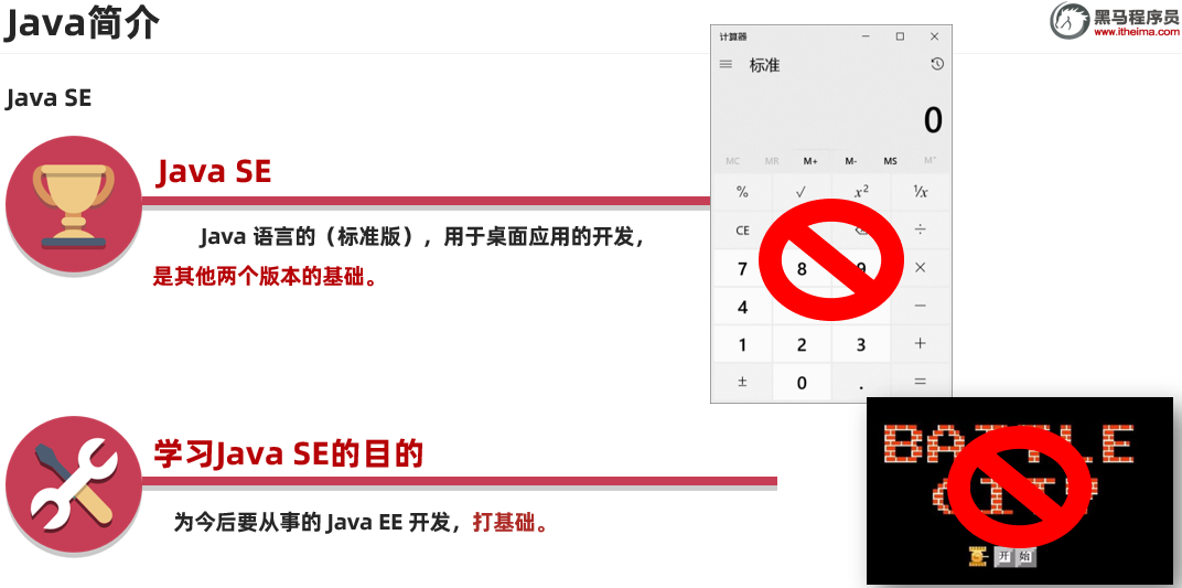 黑马程序员——javase基础——day01——java入门andideaand基础语法黑马程序员java基础入门 Csdn博客