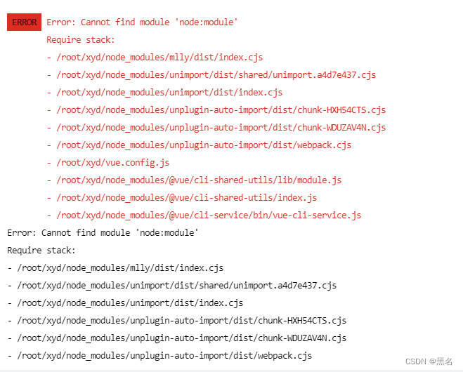 Error: Cannot find module ‘node:module‘；vscode使用全都没问题，上传到云服务器就报错_error: cannot find module 'node ...