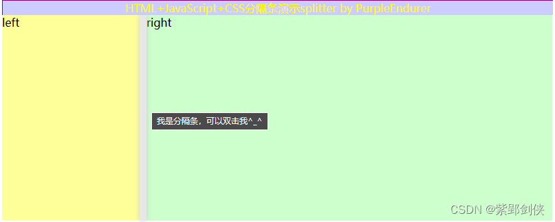 HTML+JavaScript+CSS DIY 分隔条splitter_css splitter-CSDN博客
