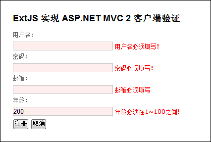 使用 ExtJS 实现 ASP.NET MVC 2 客户端验证_ux.vtypes-CSDN博客