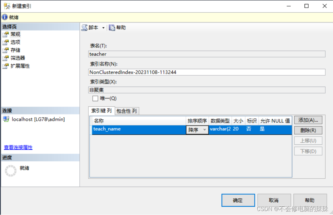 Sqlserver 索引的创建和删除(含实例)sqlserver 删除索引 Csdn博客