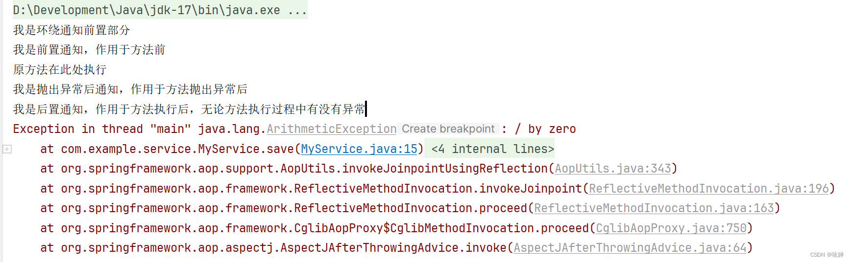 【期末向】一个例子带你搞定Spring AOP_除了spring的基本依赖spring-context外,还需添加aop相关依赖-CSDN博客