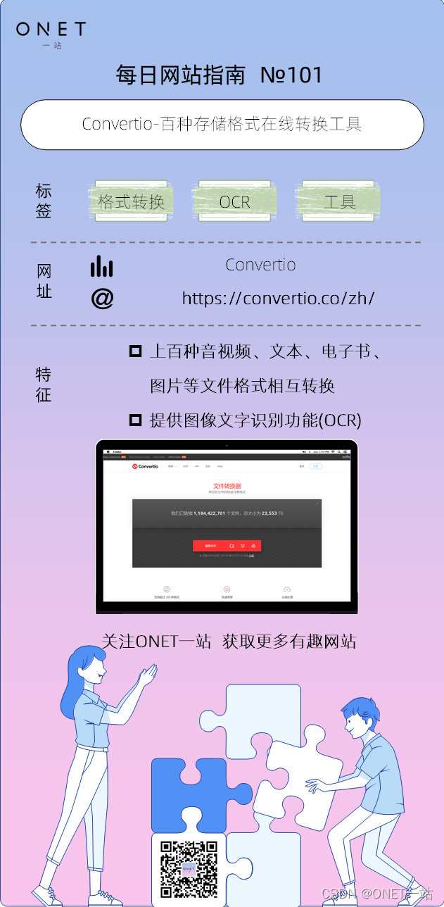 【101】Convertio-百种存储格式在线转换工具-CSDN博客