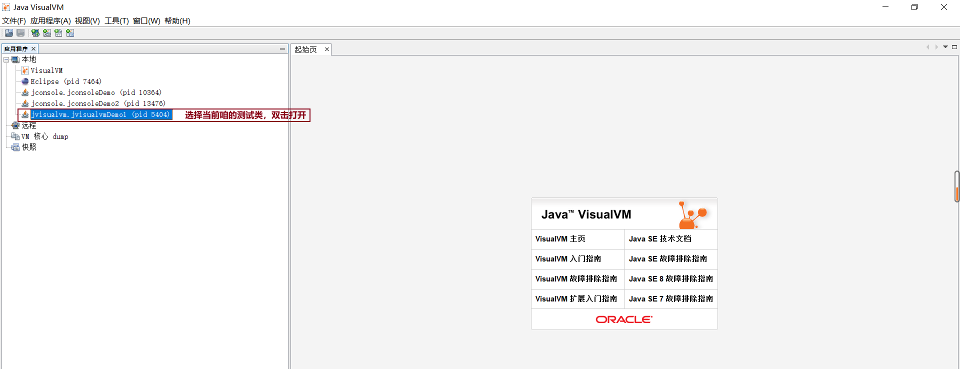 Java基础教程虚拟机性能分析和故障解决工具【可视化】java基础教程虚拟机性能分析和故障解决工具。 Csdn博客 