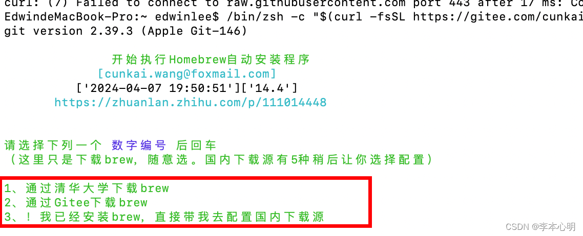 【MacBook系统homebrew镜像记录】_homebrew 镜像-CSDN博客
