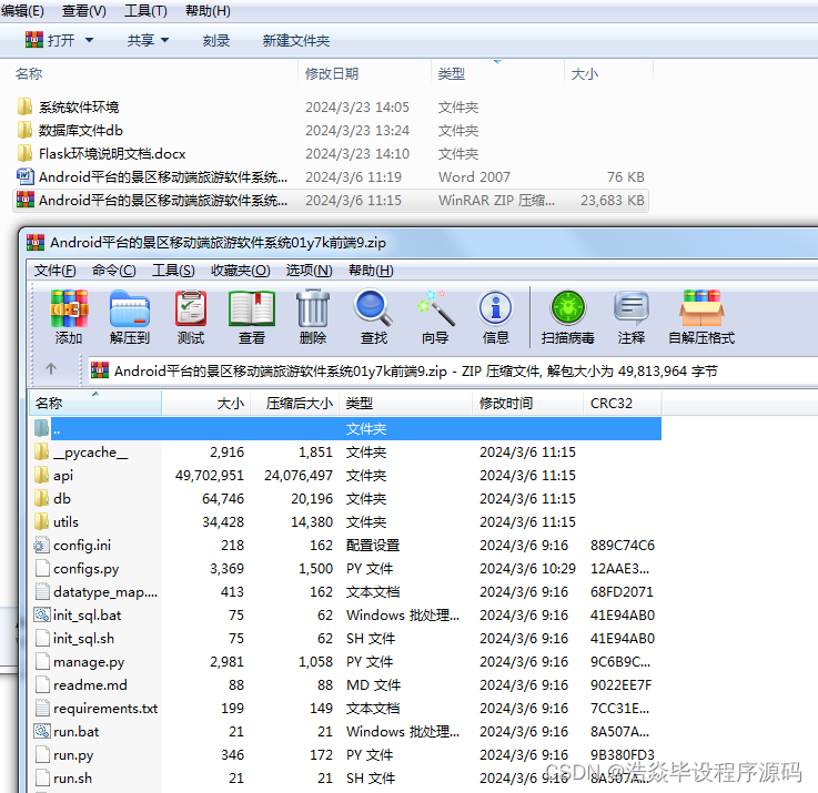 附源码 基于flask框架基于android平台的景区移动端旅游软件系统 Pythonmysql论文安卓前端与flask Csdn博客