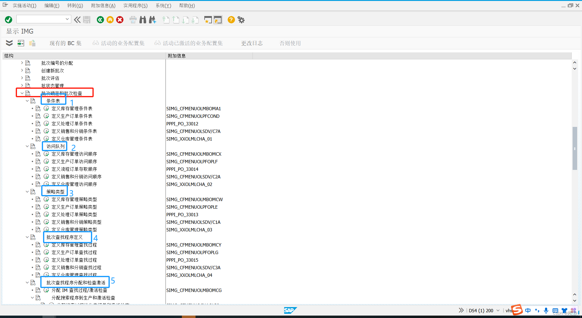 SAP_SD模块-销售批次策略应用记录_sap批次销售-CSDN博客