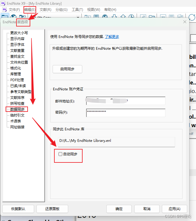 EndNote错误：This library is not syncing properly. Please contact balabala ...