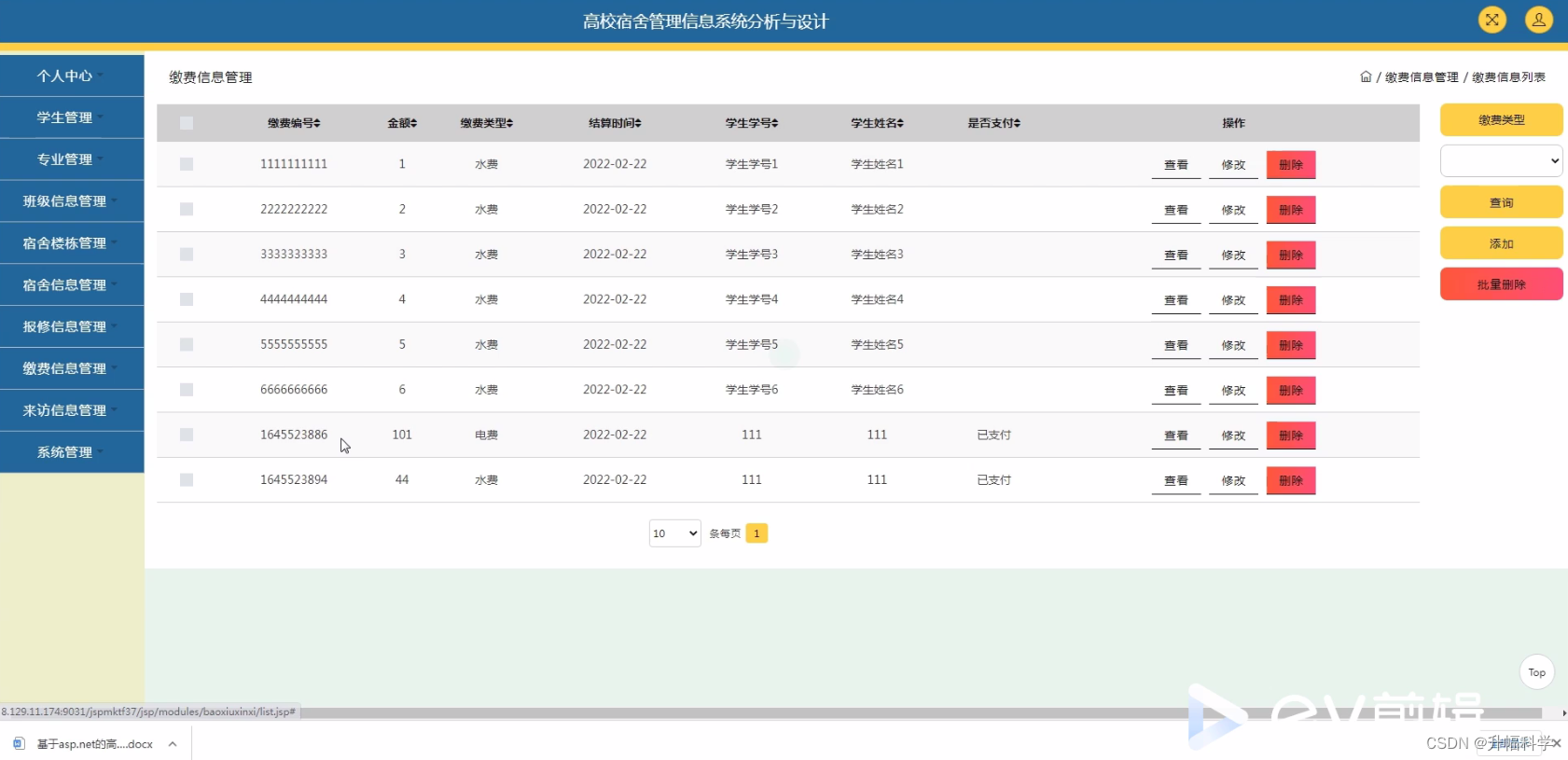 附源码 Jspssm计算机毕业设计高校宿舍管理信息系统分析与设计ktf37【源码、数据库、lw、部署】管理信息系统分析与设计后端 Csdn博客