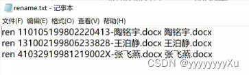 工作笔记｜借助cmd和excel实现文件批量重命名_cmd rename命令-CSDN博客