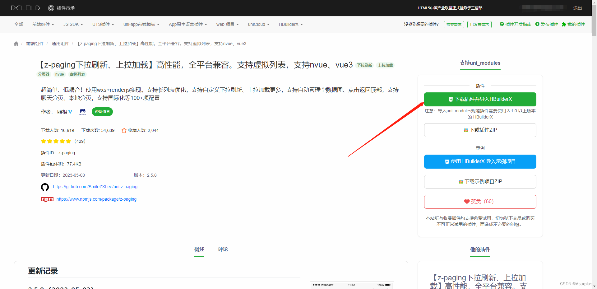 【uni-app】1、分页组件z-paging介绍与使用-CSDN博客