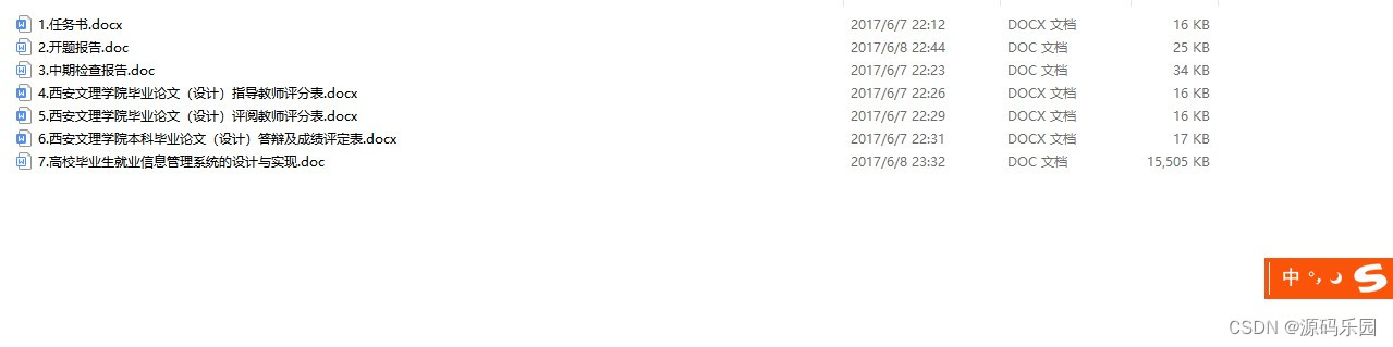 基于SSM+MySQL的高校毕业生就业信息管理系统-CSDN博客
