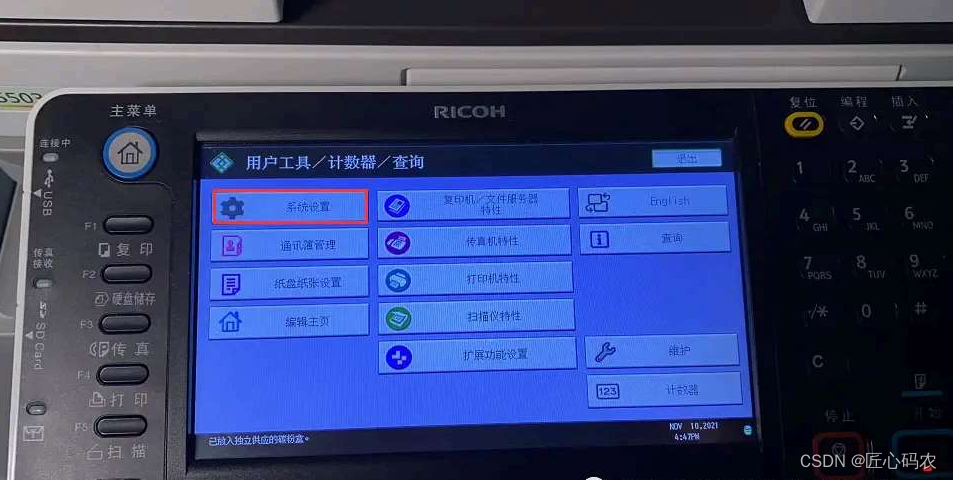 理光多功能复合机IP地址查看教程_ricoh打印机ip地址哪里看-CSDN博客