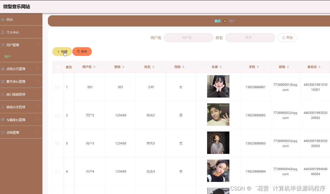Node+Vue毕设微型音乐网站（程序+mysql+Express）_基于vue+node.js+mysql的音乐系统-CSDN博客
