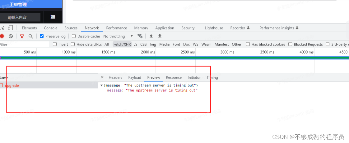 记一次接口超时_the upstream server is timing out-CSDN博客