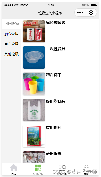 Springboot毕业设计毕设作品微信垃圾分类小程序系统设计与实现微信小程序垃圾分类首页怎么制作 Csdn博客