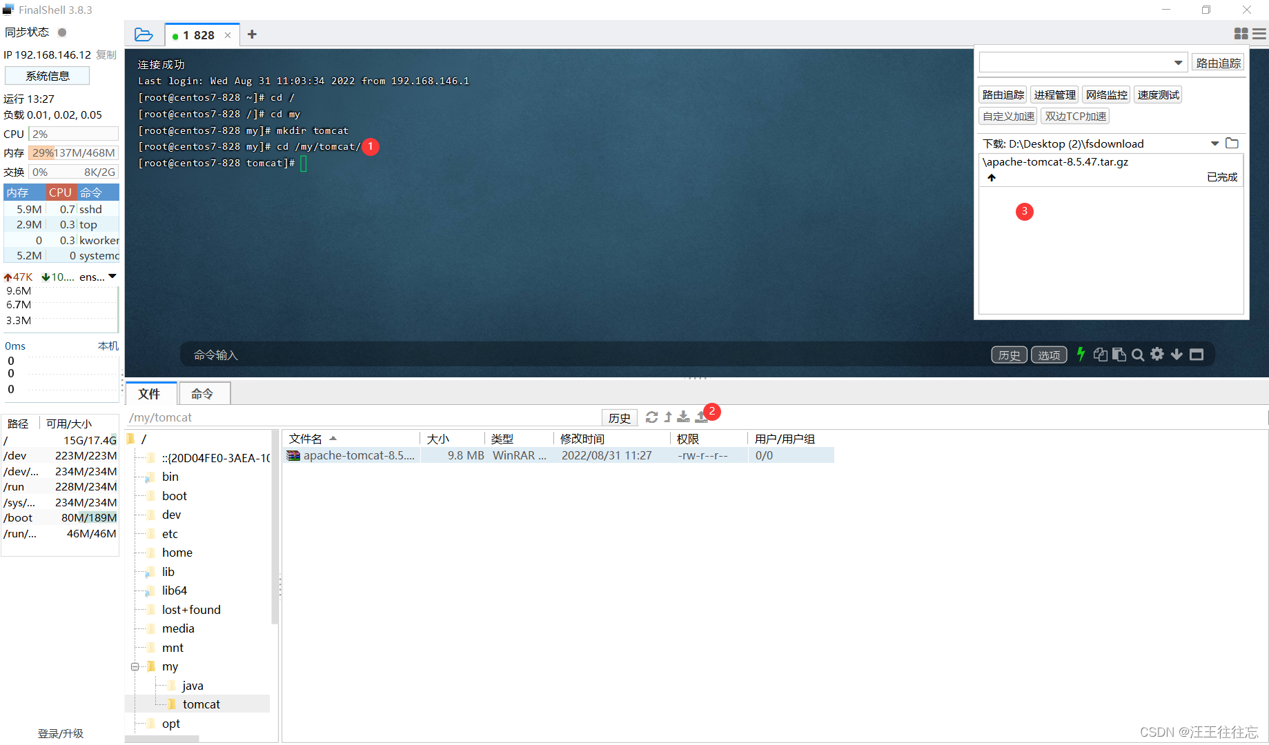 CentOS7安装tomcat8.5-CSDN博客