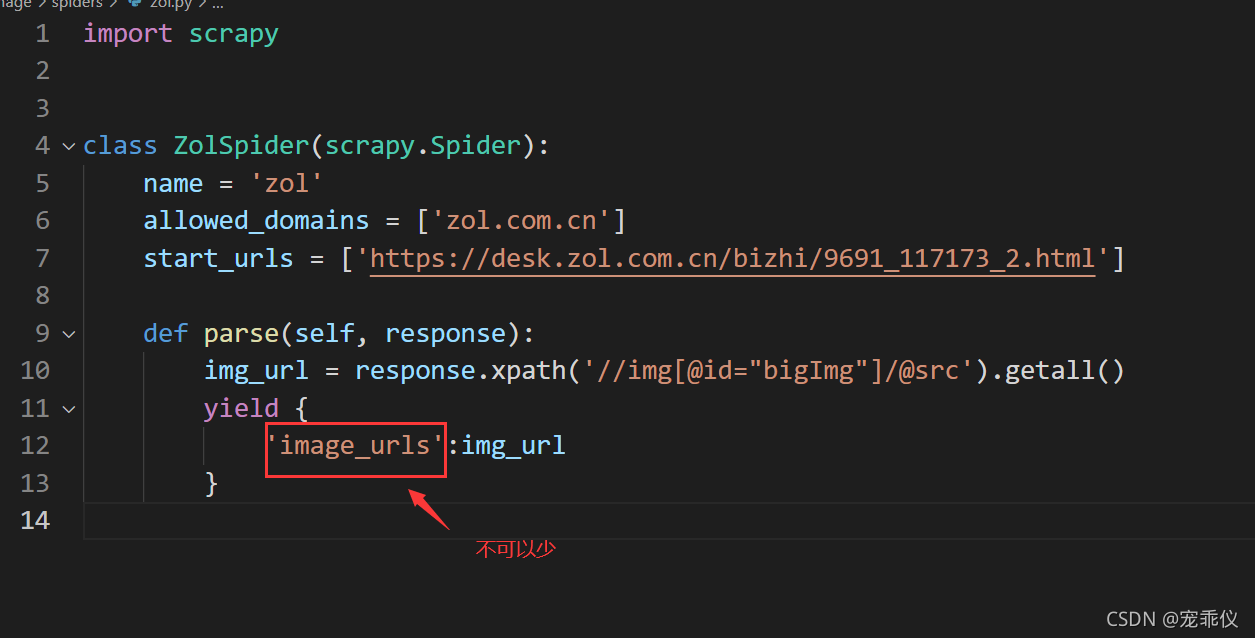 python 爬虫之scrapy的image pipeline使用_from scrapy.pipelines.images import imagespipeline-CSDN博客