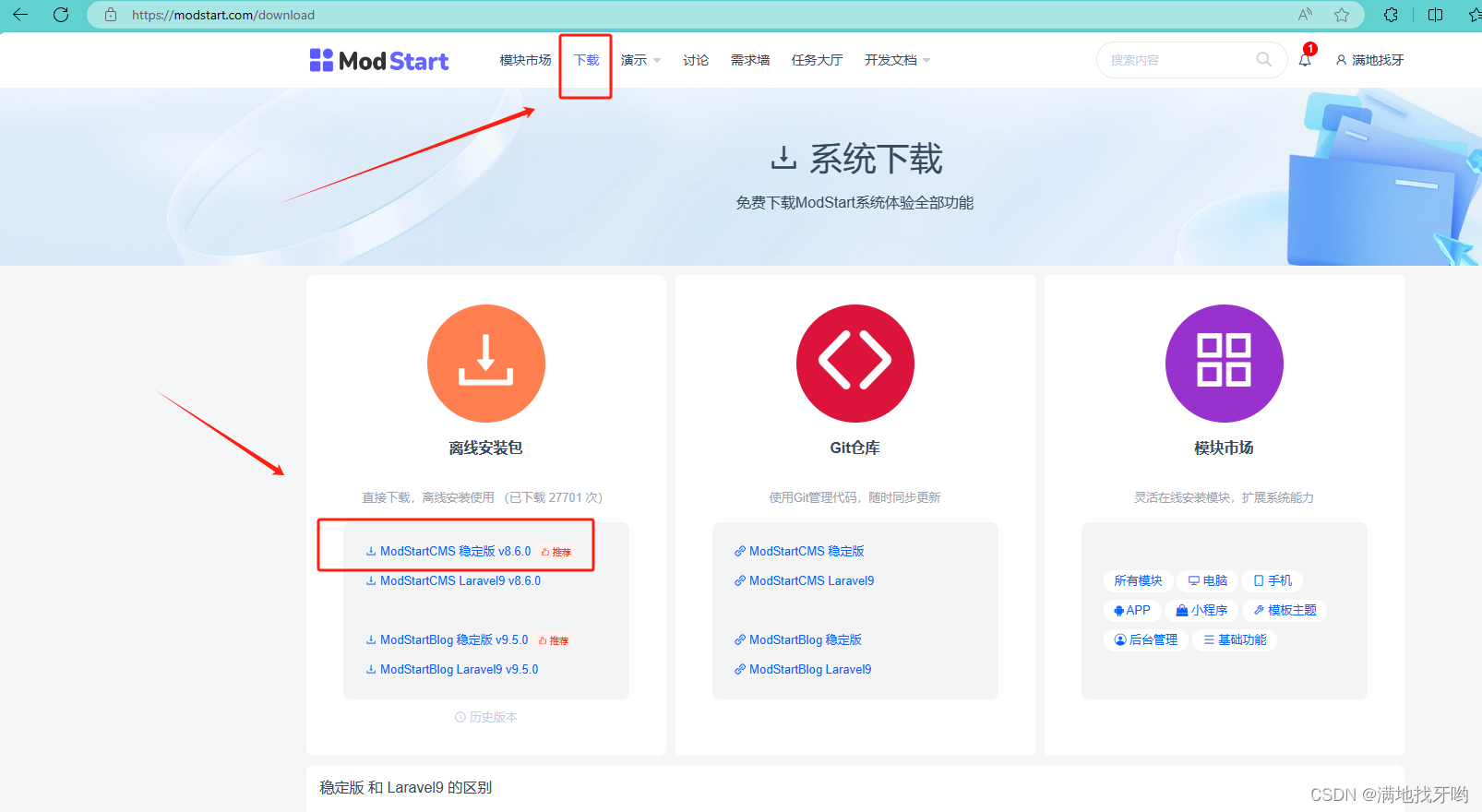 宝塔安装部署 ModstartCMS 一款开源内容管理系统的CMS-（值得收藏）-CSDN博客