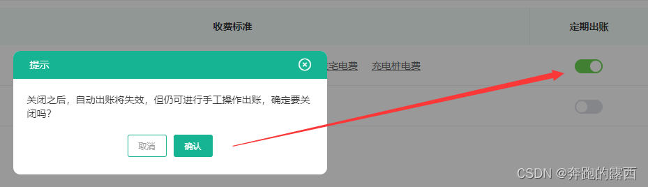 【Element】el-switch开关 点击弹窗确认框时状态先改变----点击弹窗取消框失效-CSDN博客