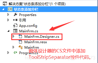 C#框架WinForm的StatusStrip控件中添加toolStripSeparator分割器-CSDN博客