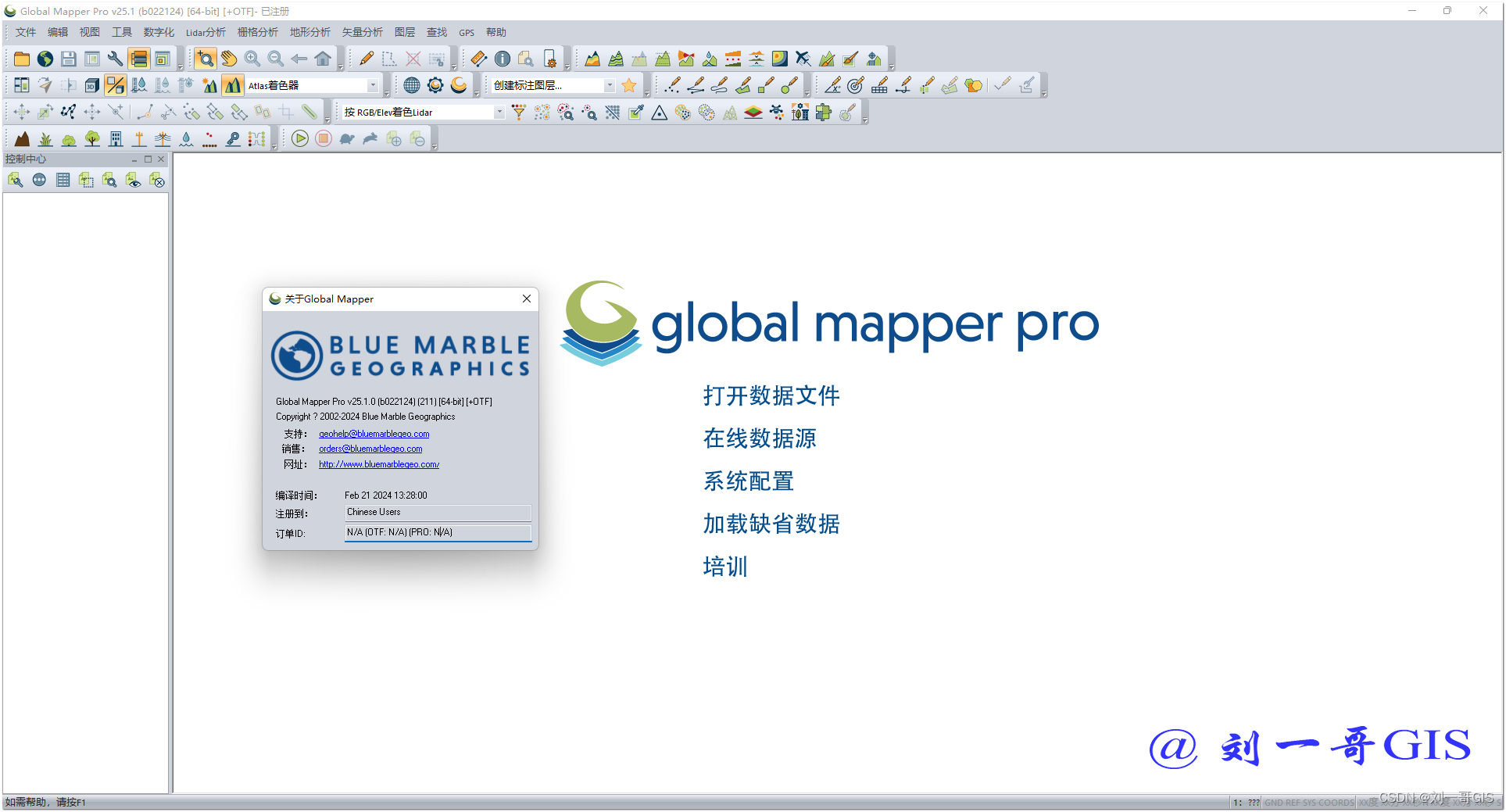 【GlobalMapper精品教程】072：GlobalmapperV25中文版下载地址及安装教程_globalmapper中文版-CSDN博客