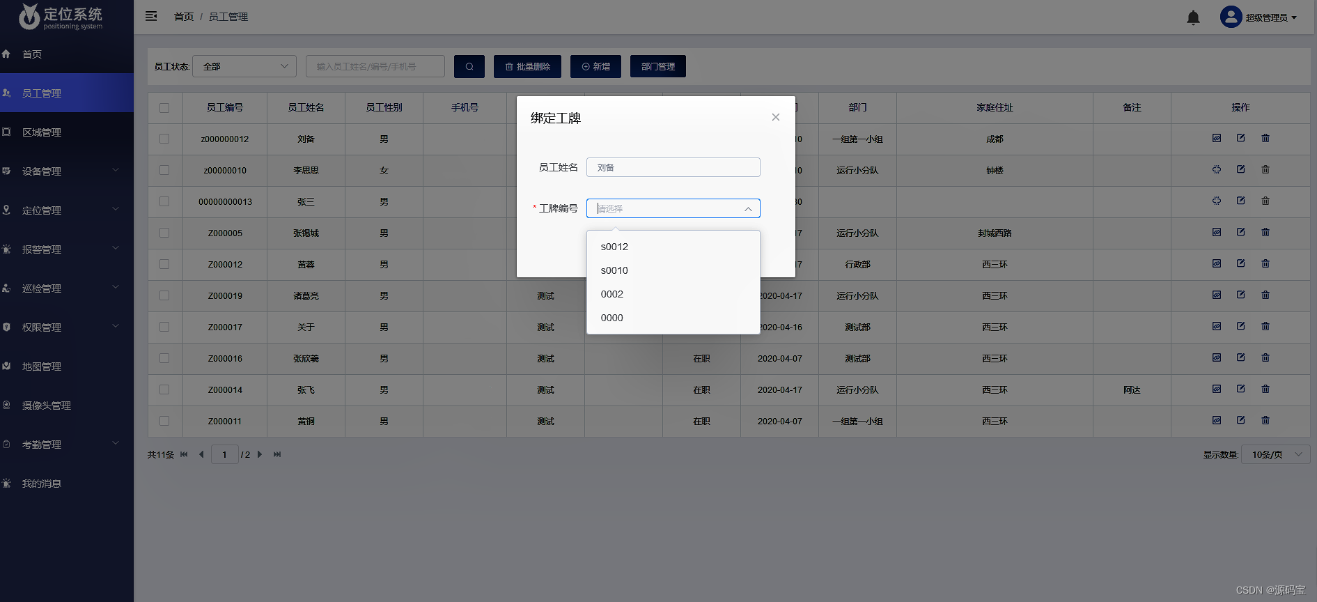 java版UWB高精度实时定位系统源码springboot+vue_uwb定位源码-CSDN博客