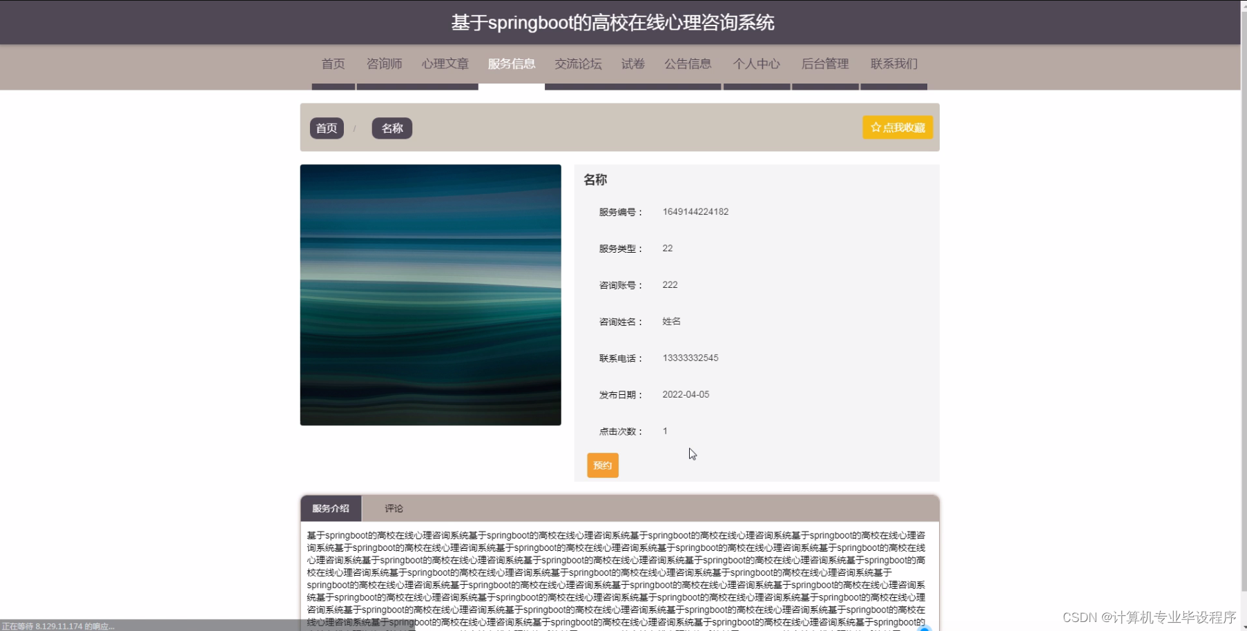 Springbootjavaphpnodepython基于springboot的高校在线心理咨询系统【计算机毕设】 Csdn博客