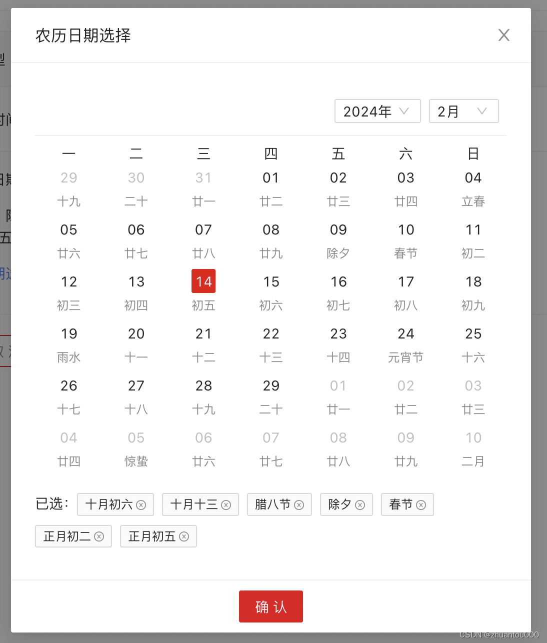 基于 ant-design Calendar组件集成农历选择器 react_react.js_zhuantou000-魔乐社区