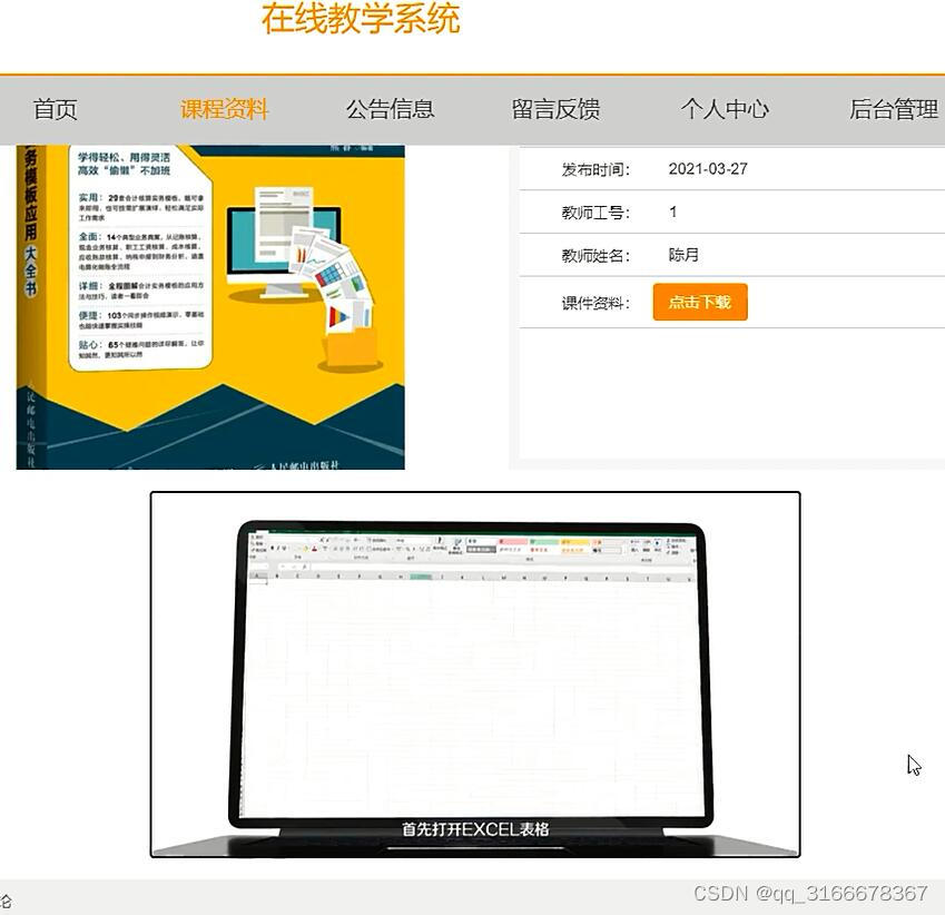 nodejs+mysql+vscode精品课程在线教学网站系统vue_用vscode+mysql制作一个网页-CSDN博客