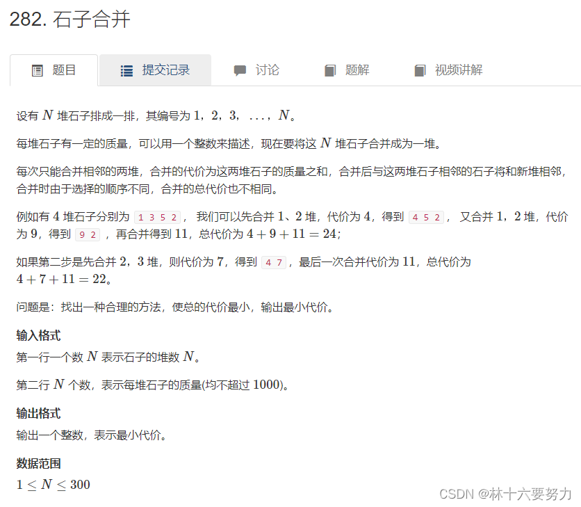 Acwing 282. 石子合并（区间DP）_acwing 石子合并-CSDN博客