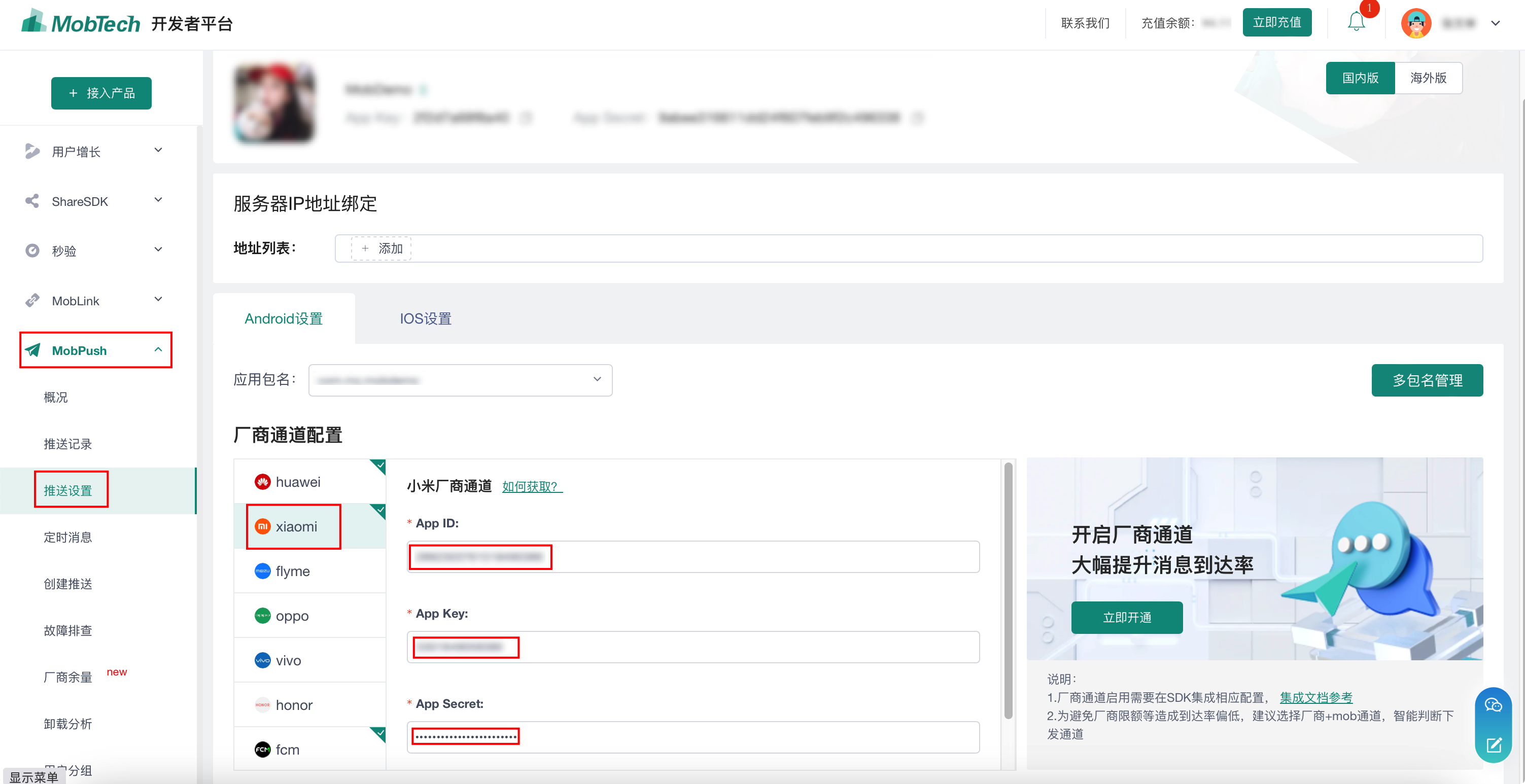 MobPush Android SDK厂商通道申请指南_mobsdk-CSDN博客