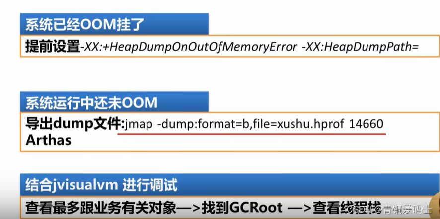 如何定位OOM_oom怎么定位-CSDN博客