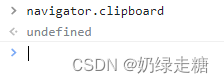 bug：使用useClipboard不生效问题-CSDN博客