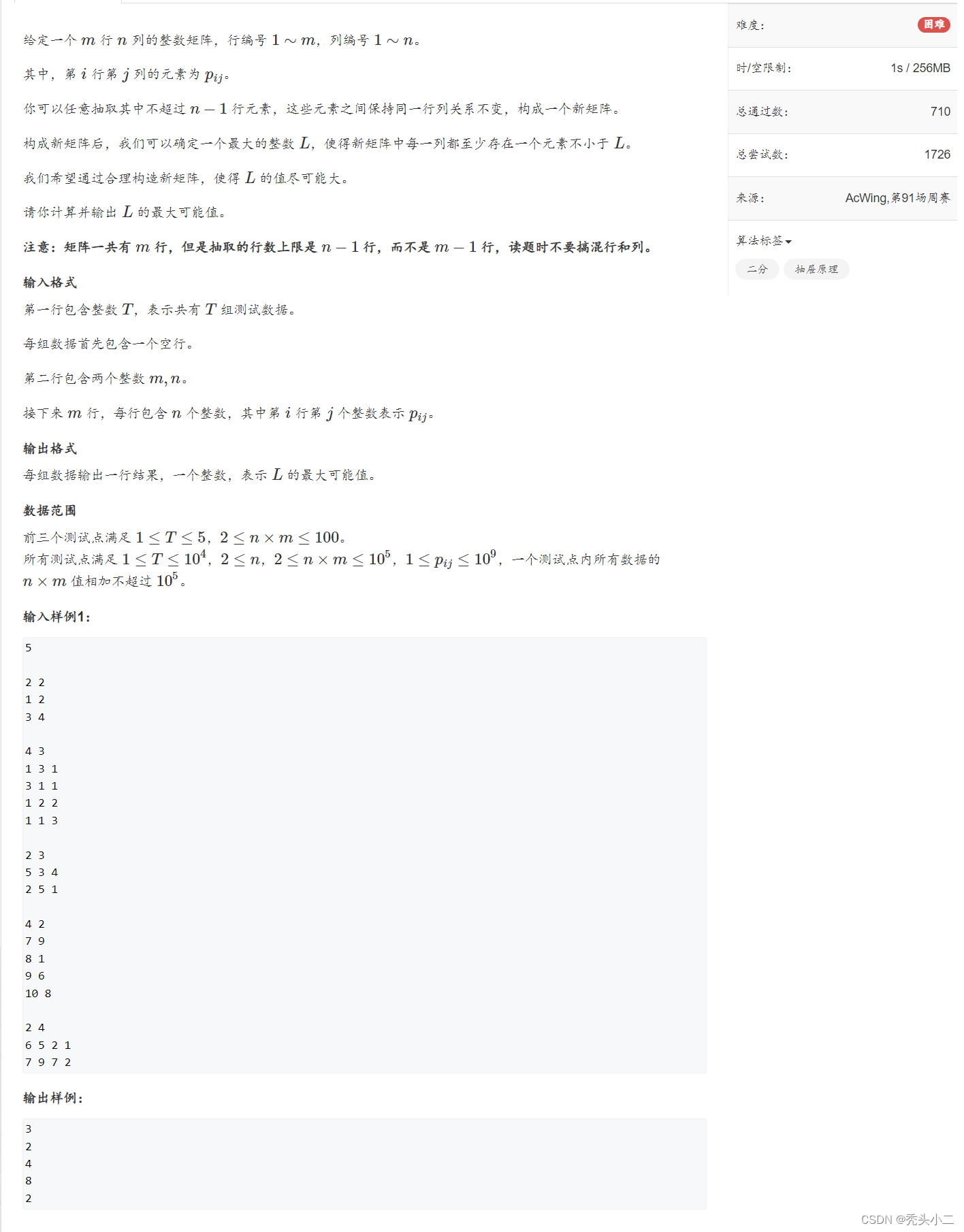 【蓝桥杯PythonB组备赛】【Acwing周赛】第91场非常详细的过程思路分析理解分享Python解_python贪心算法蓝桥杯-CSDN博客