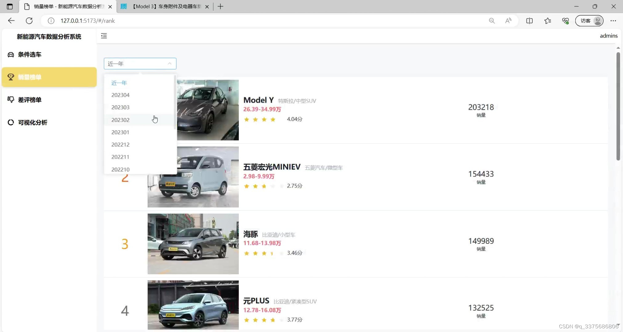 Python新能源汽车数据分析可视化系统 Django框架 Scrapy爬虫 懂车帝爬取懂车帝车辆数据可视化 Csdn博客 8412