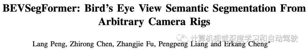 BEVSegFormer：一个来自任意摄像头的BEV语义分割方法-CSDN博客