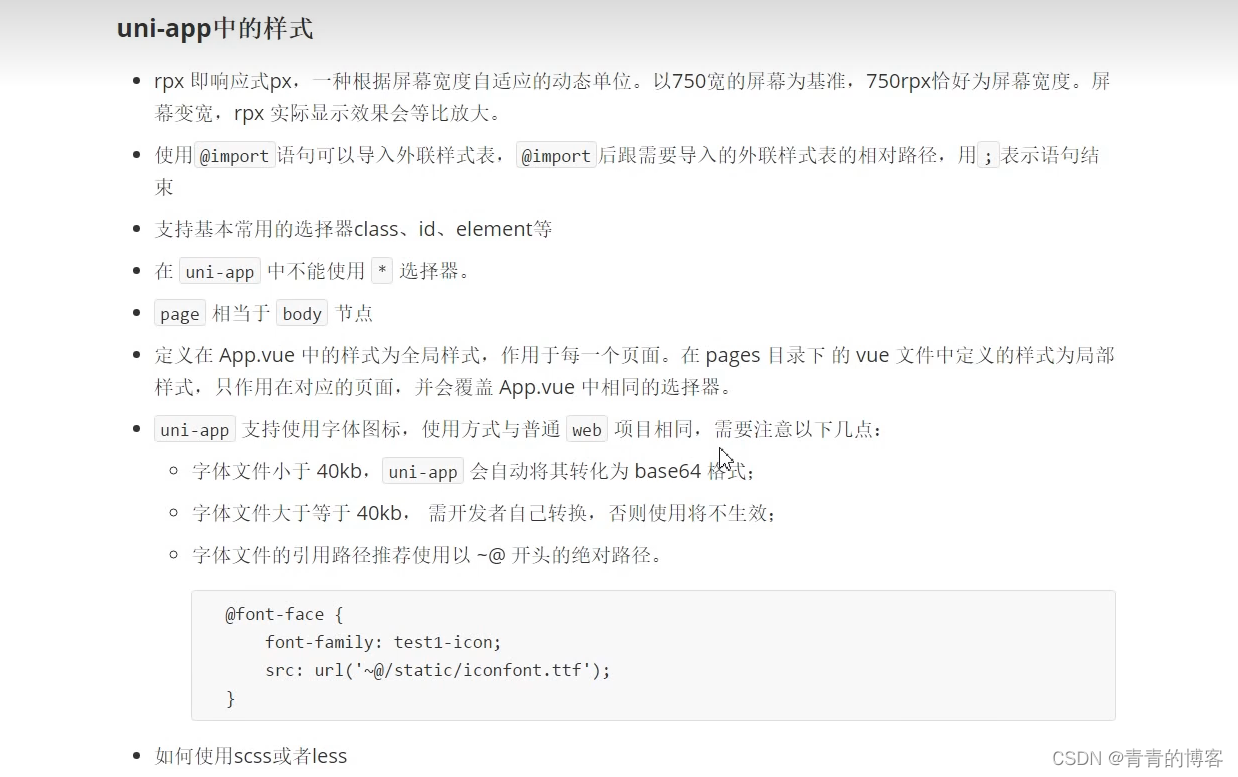 uni-app的基本使用学习笔记（简记）_uniapp-CSDN博客