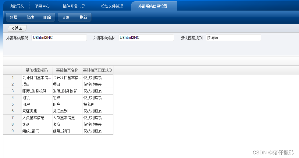 NC6外部交换平台新增单据接口开发说明_fail to save vo array-CSDN博客