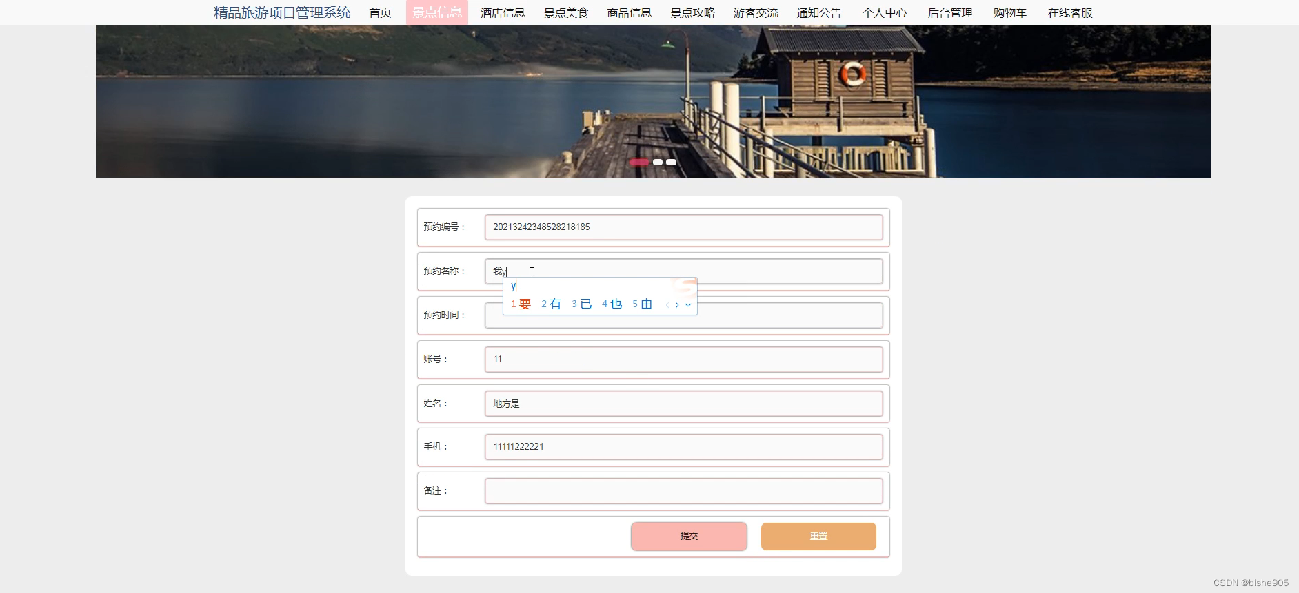 java计算机毕业设计精品旅游项目管理系统（附源码、数据库）-CSDN博客
