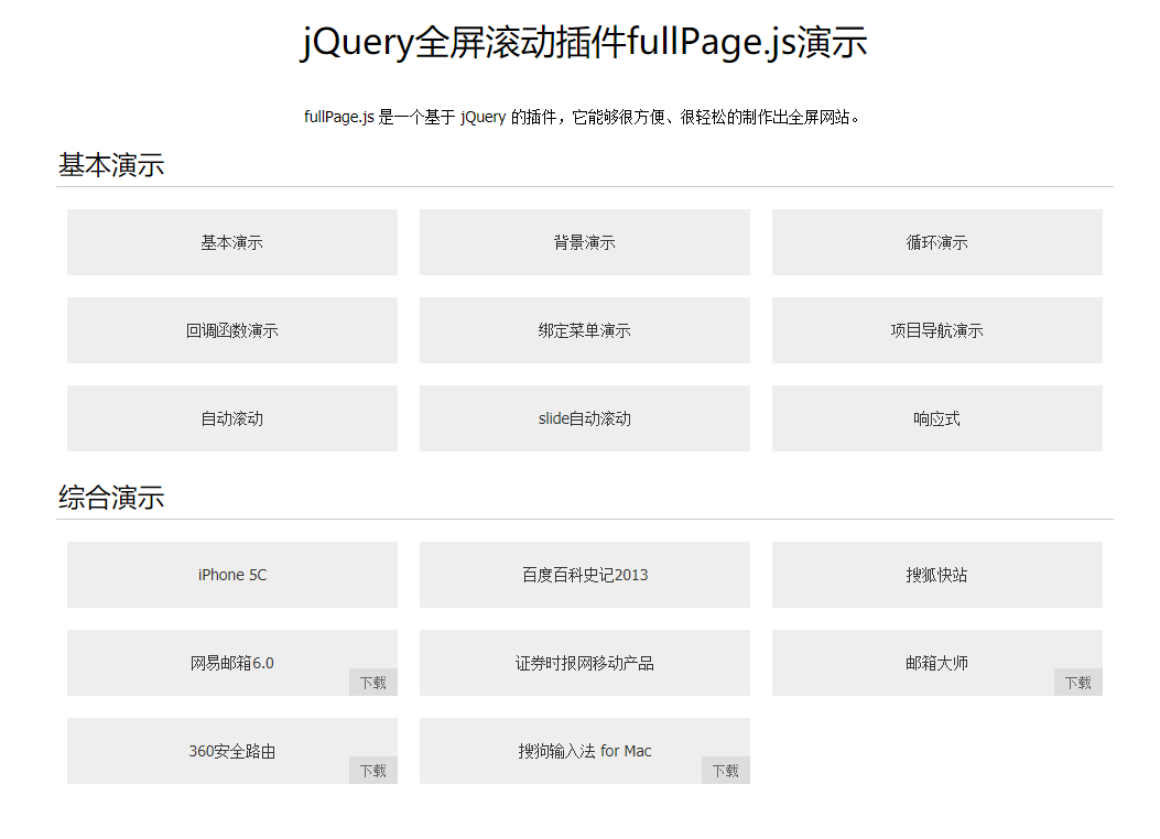 jQuery全屏滚动插件fullPage.js_jquery分屏插件-CSDN博客