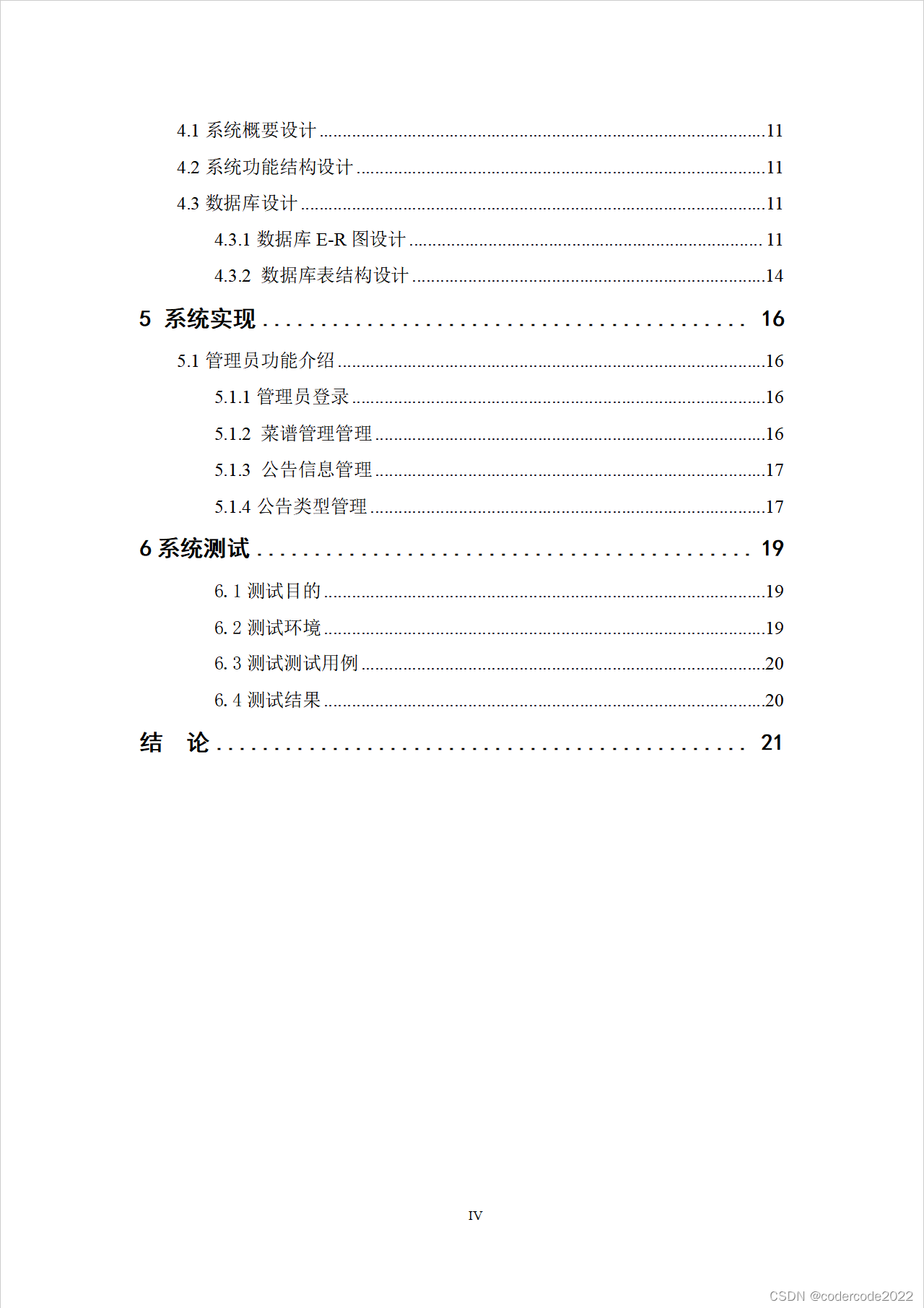 基于java的美食信息推荐系统-CSDN博客