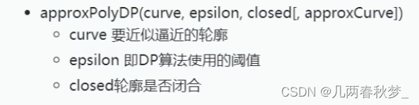 OpenCv之图像轮廓(二)_cv2 多边形逼近-CSDN博客