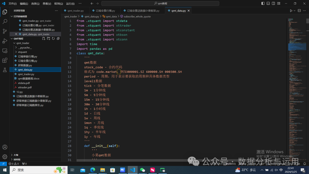 qmt量化教程4----订阅全推数据_qmt教程-CSDN博客