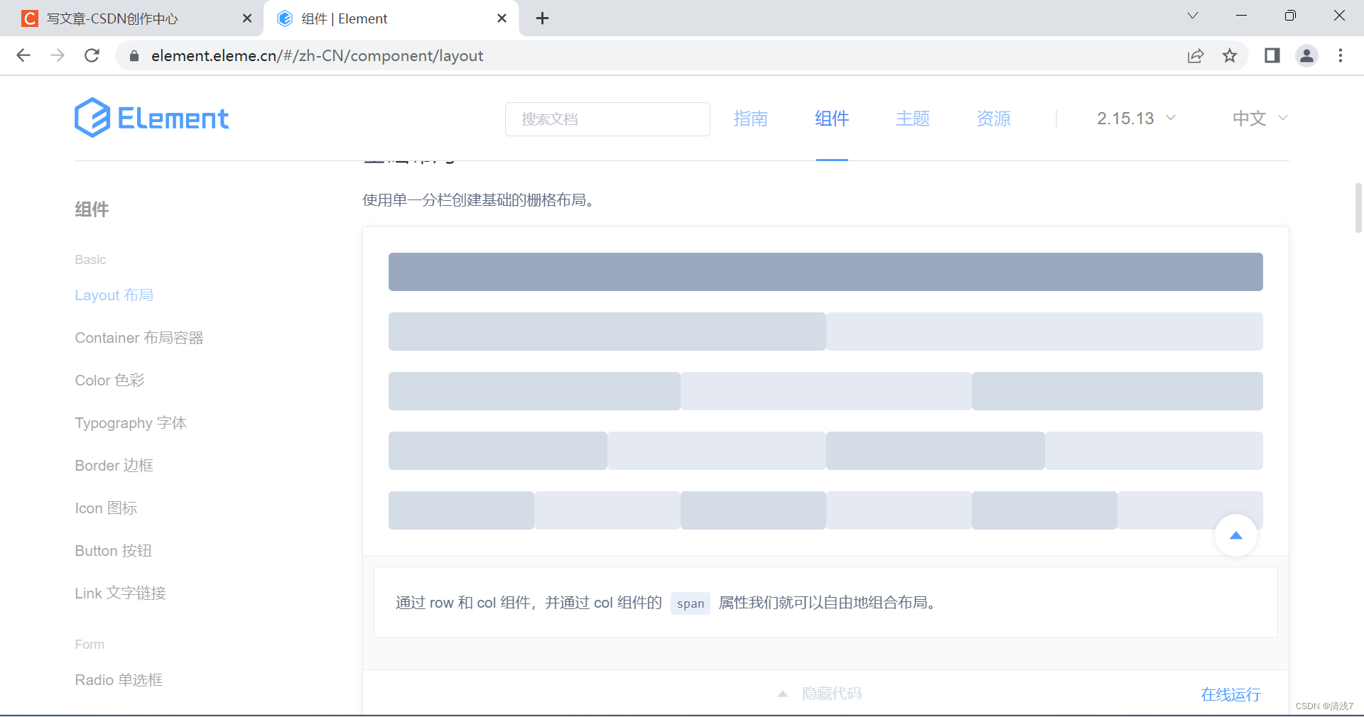 Element快速入门_elment-CSDN博客