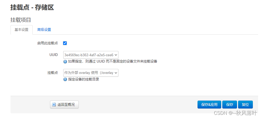 openwrt overlay扩容_openwrt扩容overlay-CSDN博客