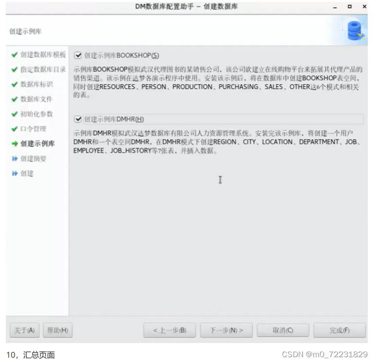 1，通过DBCA图形化创建实例DM8_windows dbca图形-CSDN博客