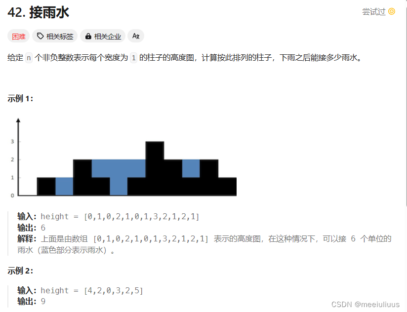 Leetcode42. 接雨水 -hot100-codetop-CSDN博客
