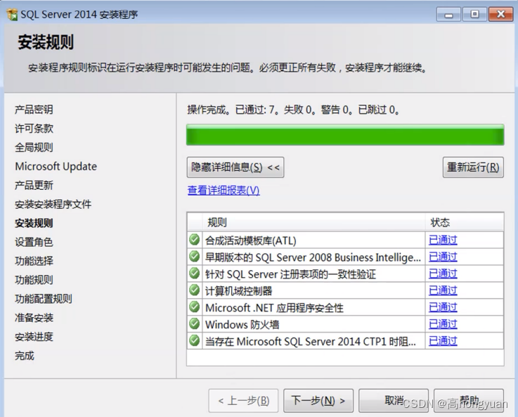 SQL Server 安装教程_sqlserver2014安装教程-CSDN博客