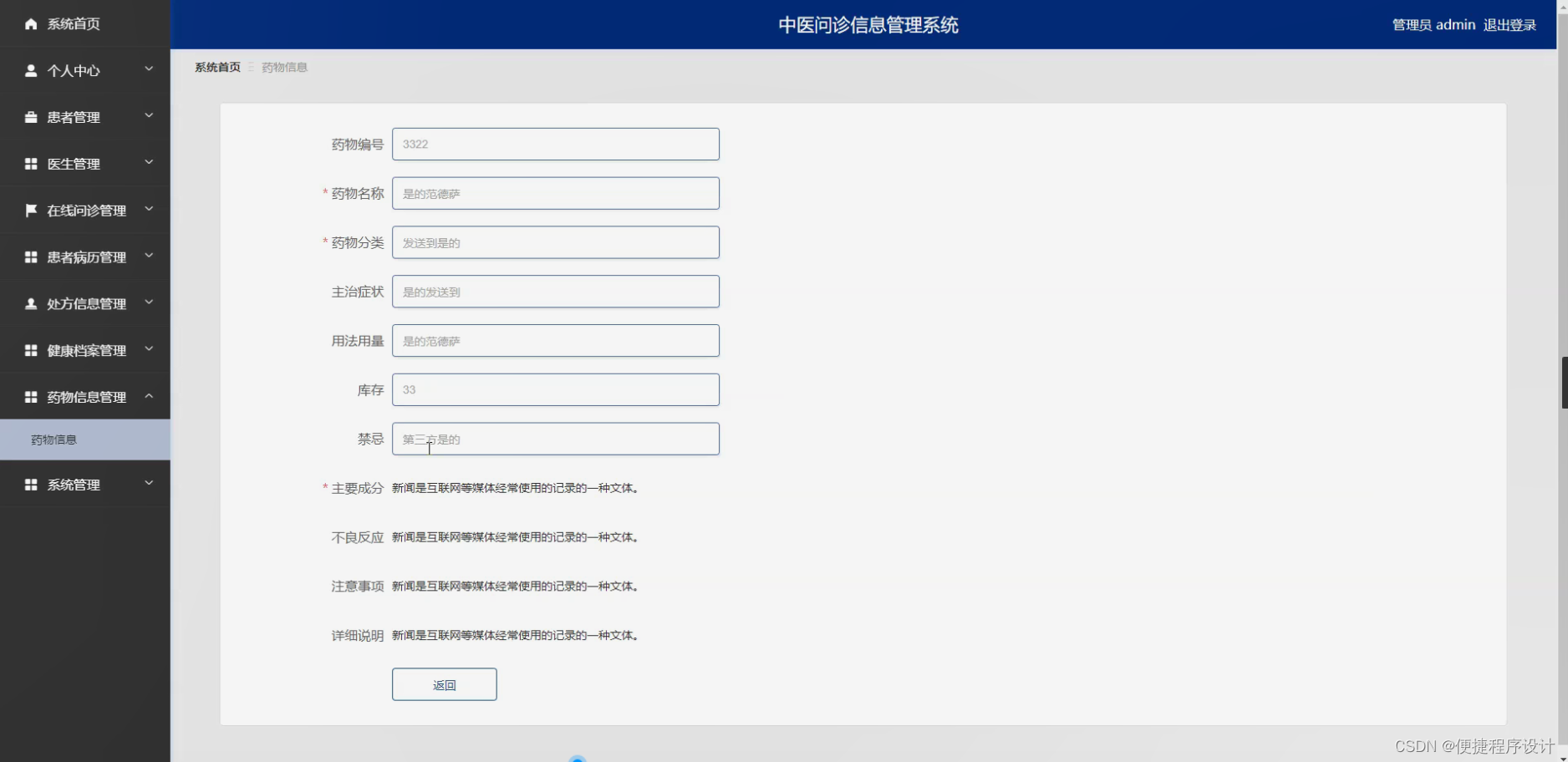 Java计算机毕业设计中医问诊信息管理系统开题源码论文中医问诊系统源码java Csdn博客
